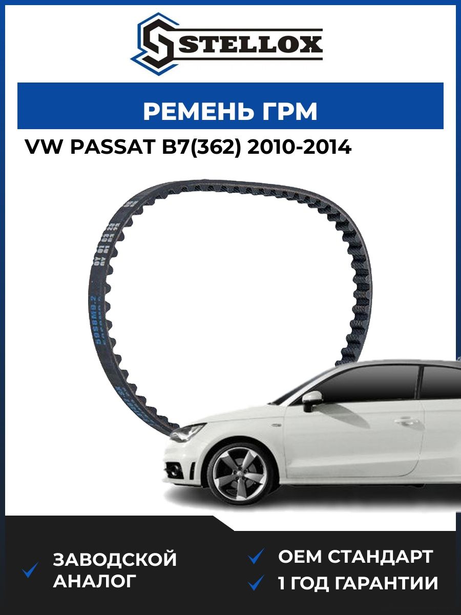 Ремень ГРМ Stellox 0941482SX Фольксваген Пассат B7 Vw Passat B7 2010-2014
