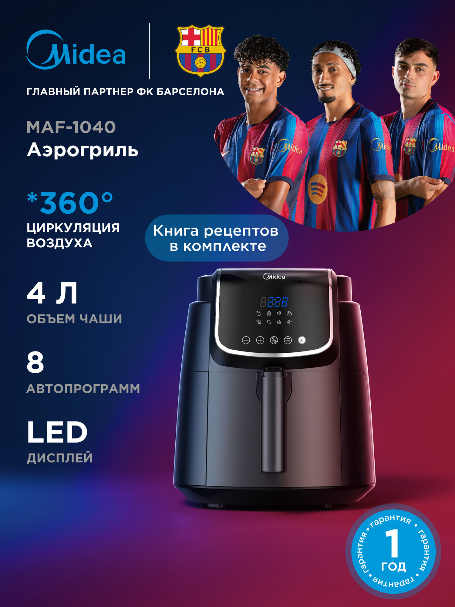 Аэрогриль Midea MAF-1040, 1500 Вт, 4 литра, сенсорное управление, 8 автоматических программ, черный