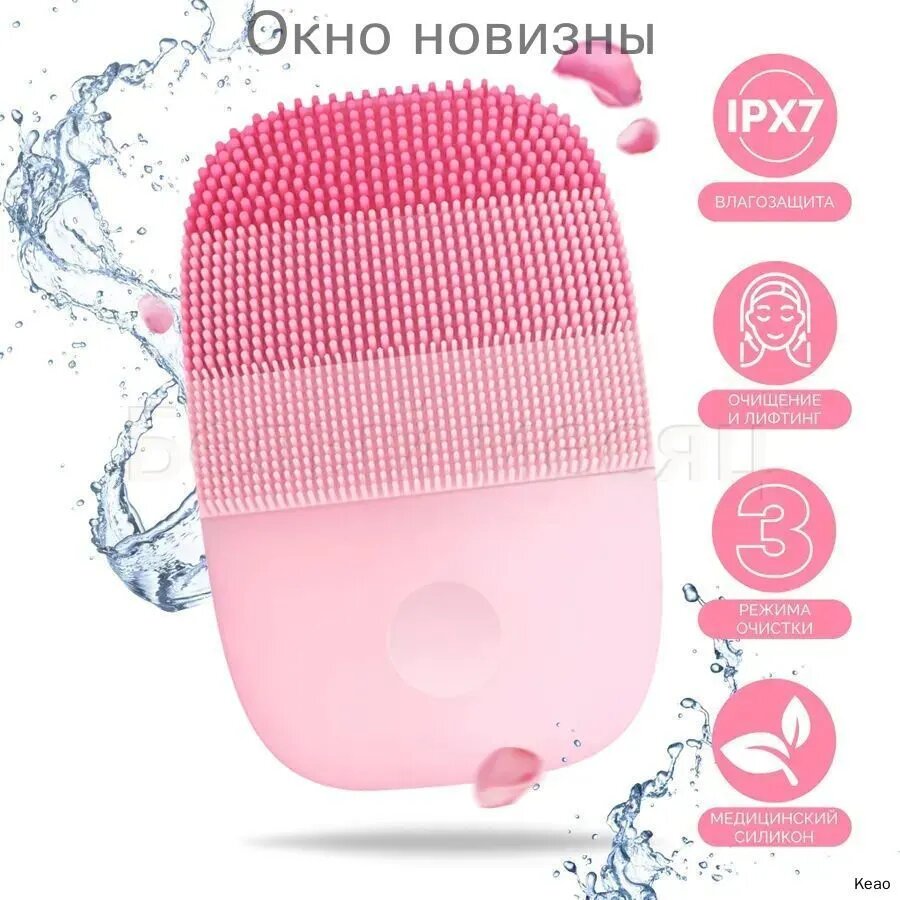 Ультразвуковая щеточка для лица, очищение и уход inFace (розовый)