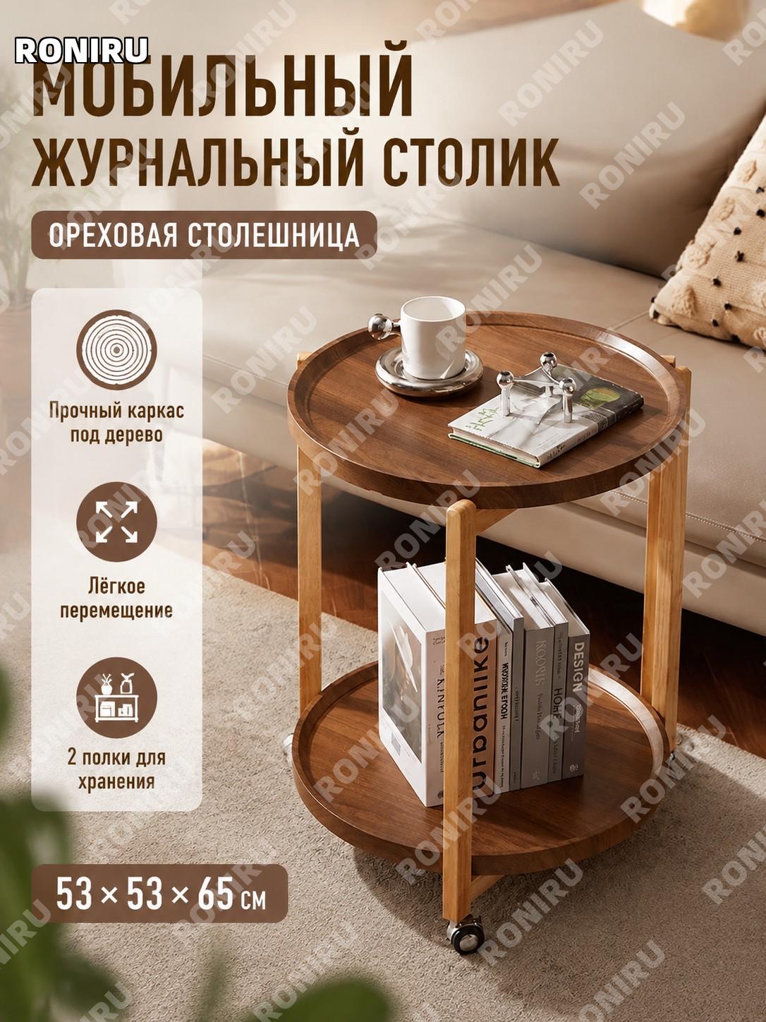 Мобильный чайный столик с деревянным каркасом и ореховой поверхностью 53×53×65 см для дивана и дома удобный стол