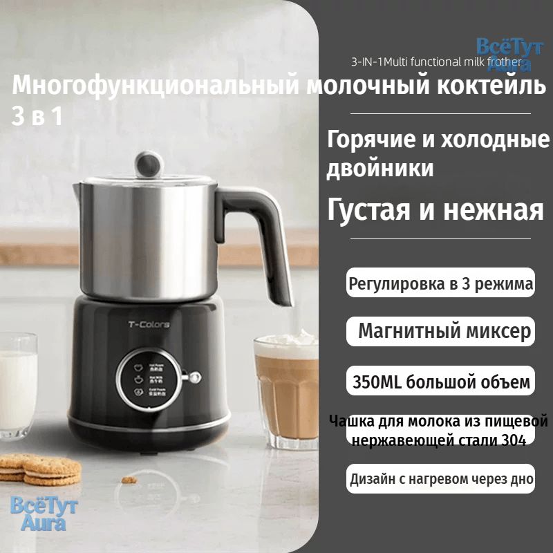 T-Colors OP-MF002D-2: полностью автоматический модульный вспениватель для молока горячая и холодная пена с арт-узорами