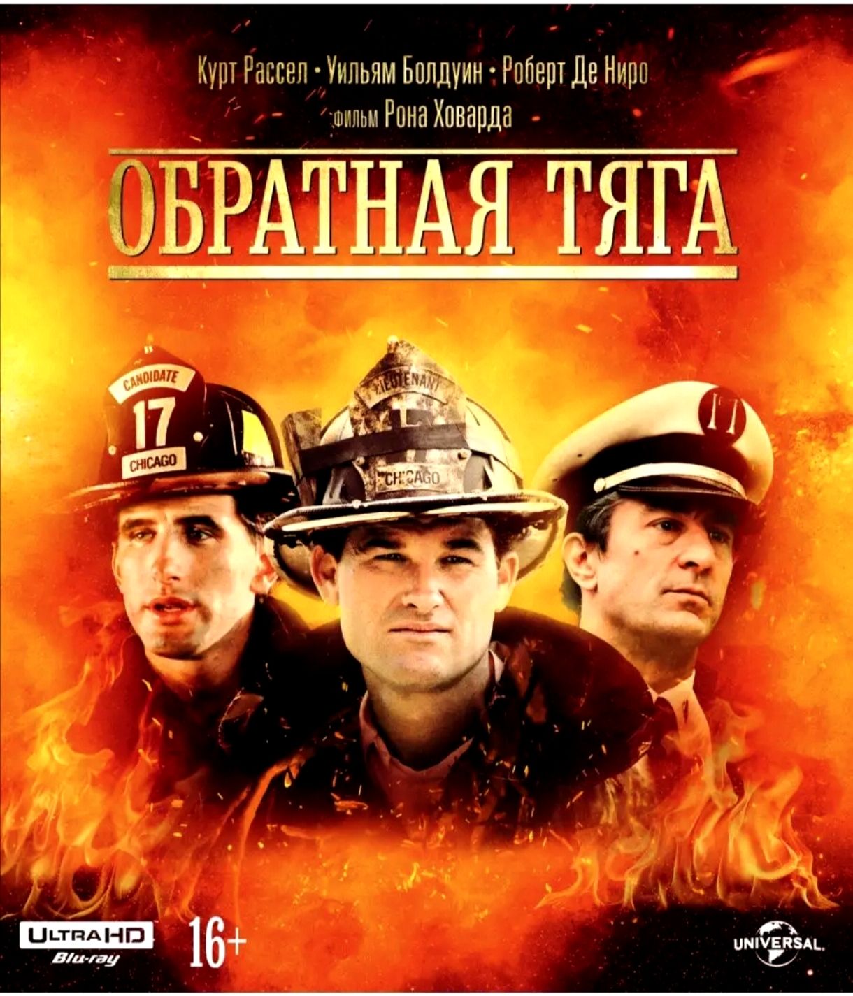 4K Ultra HD Blu-ray. Обратная тяга. Фильм 1991 года. Боевик, триллер, драма, криминал, детектив. Лицензия!