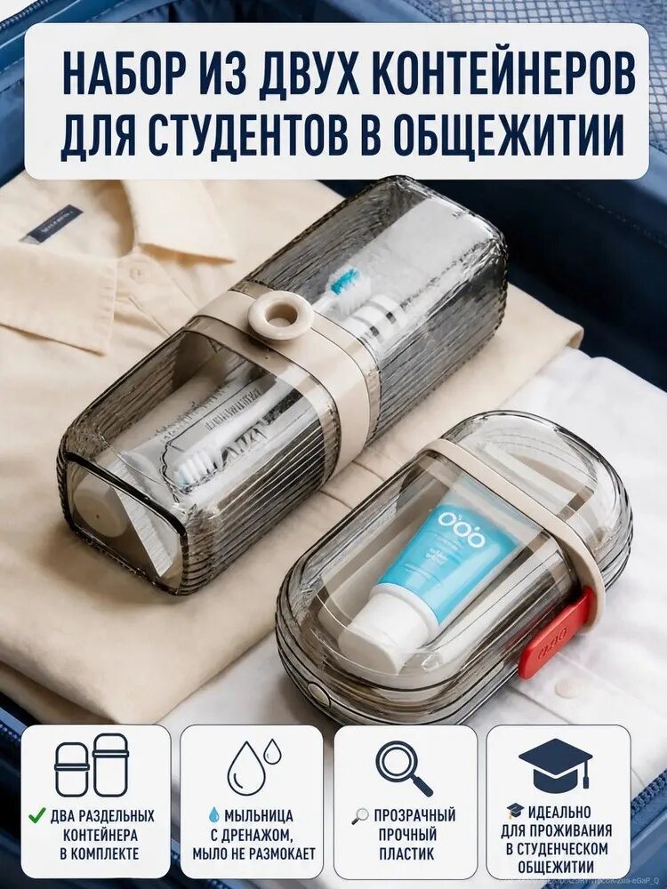 Комплект для путешествия
