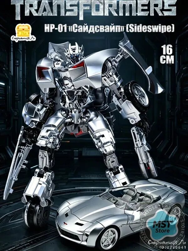 Игрушка Трансформеры Сайдсвайп (Sideswipe) HP-01 /16см Фигурка робот из фильма - The Transformers 3