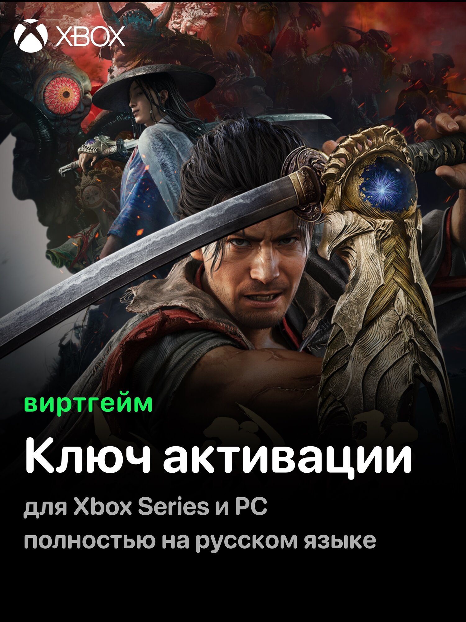 Onimusha: Way of the Sword для Xbox Series X|S + PC (Ключ активации набора на ваш аккаунт)