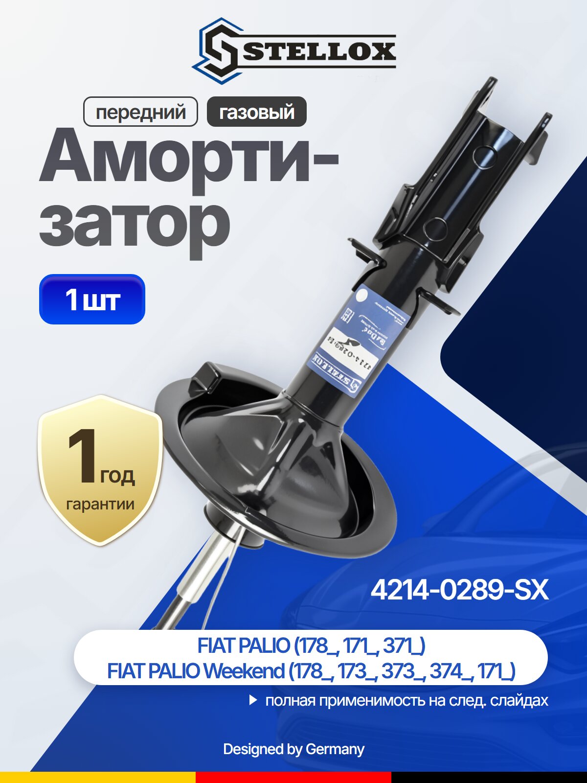 Амортизатор передний газовый для FIAT