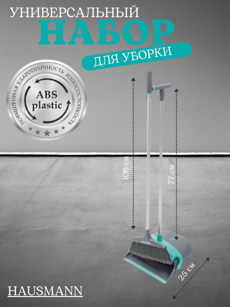 Hausmann Щетка с совком — фото 1