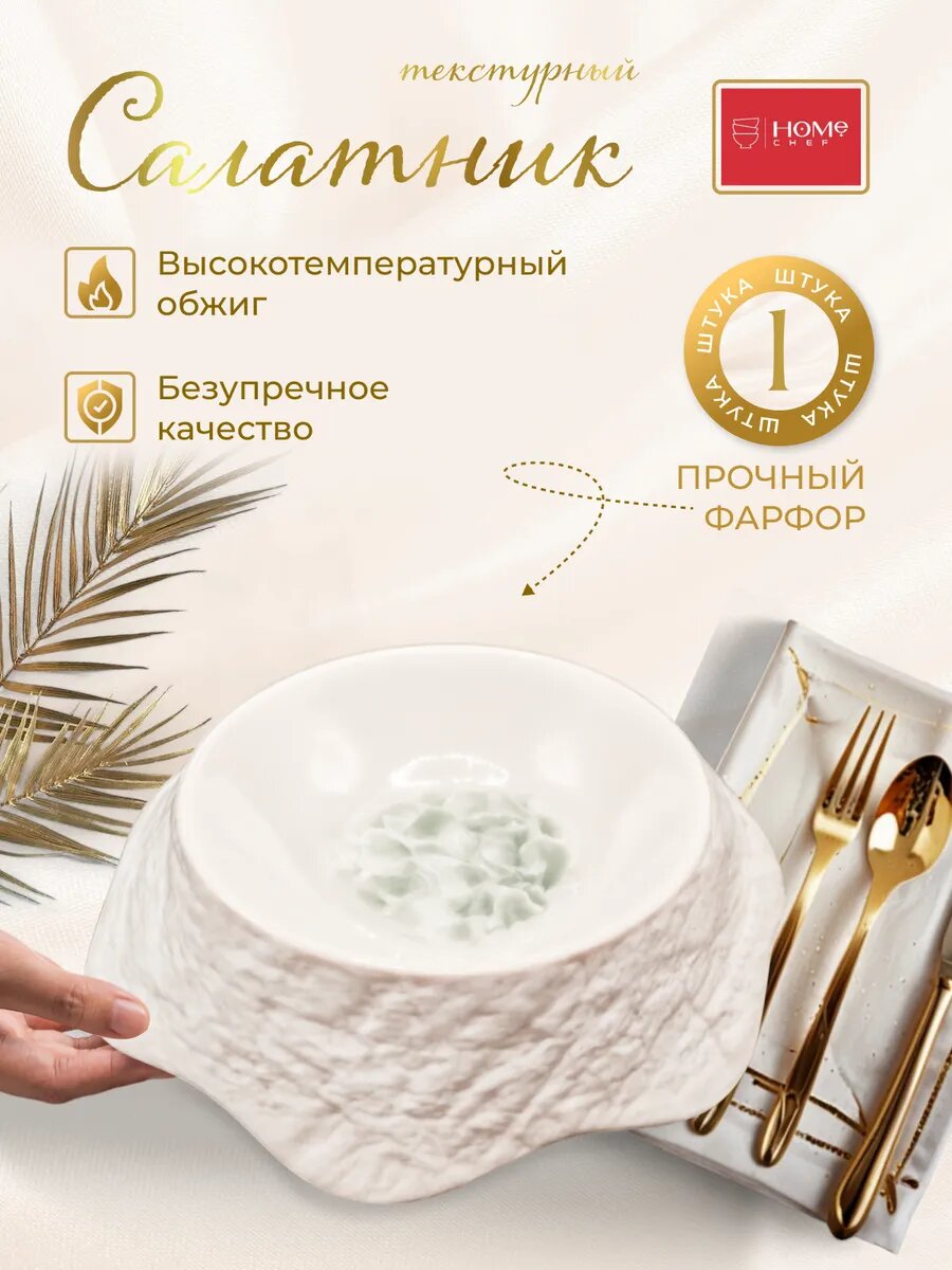 Салатник конический с текстурным краем 22,5 см, фарфор, Home Chef Frost