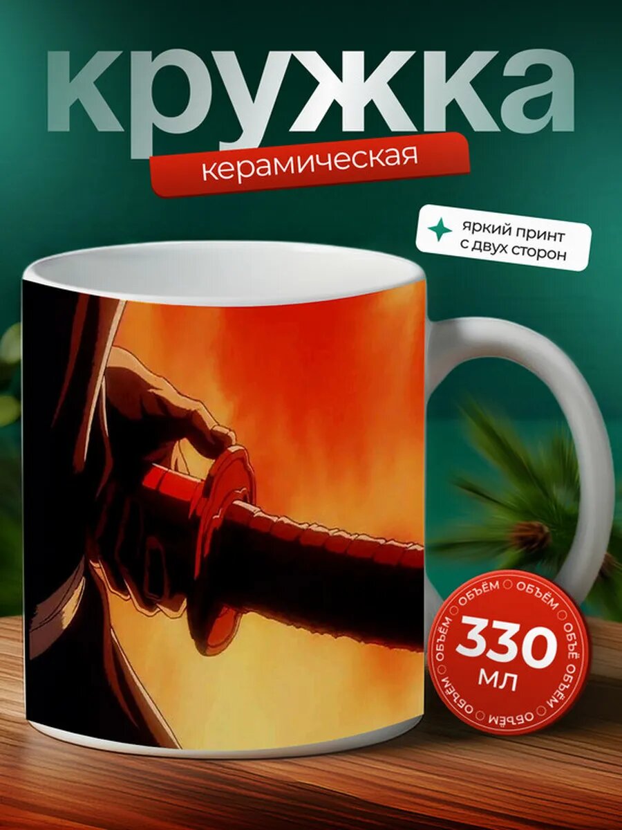 Кружка Манускрипт ниндзя аниме 13,