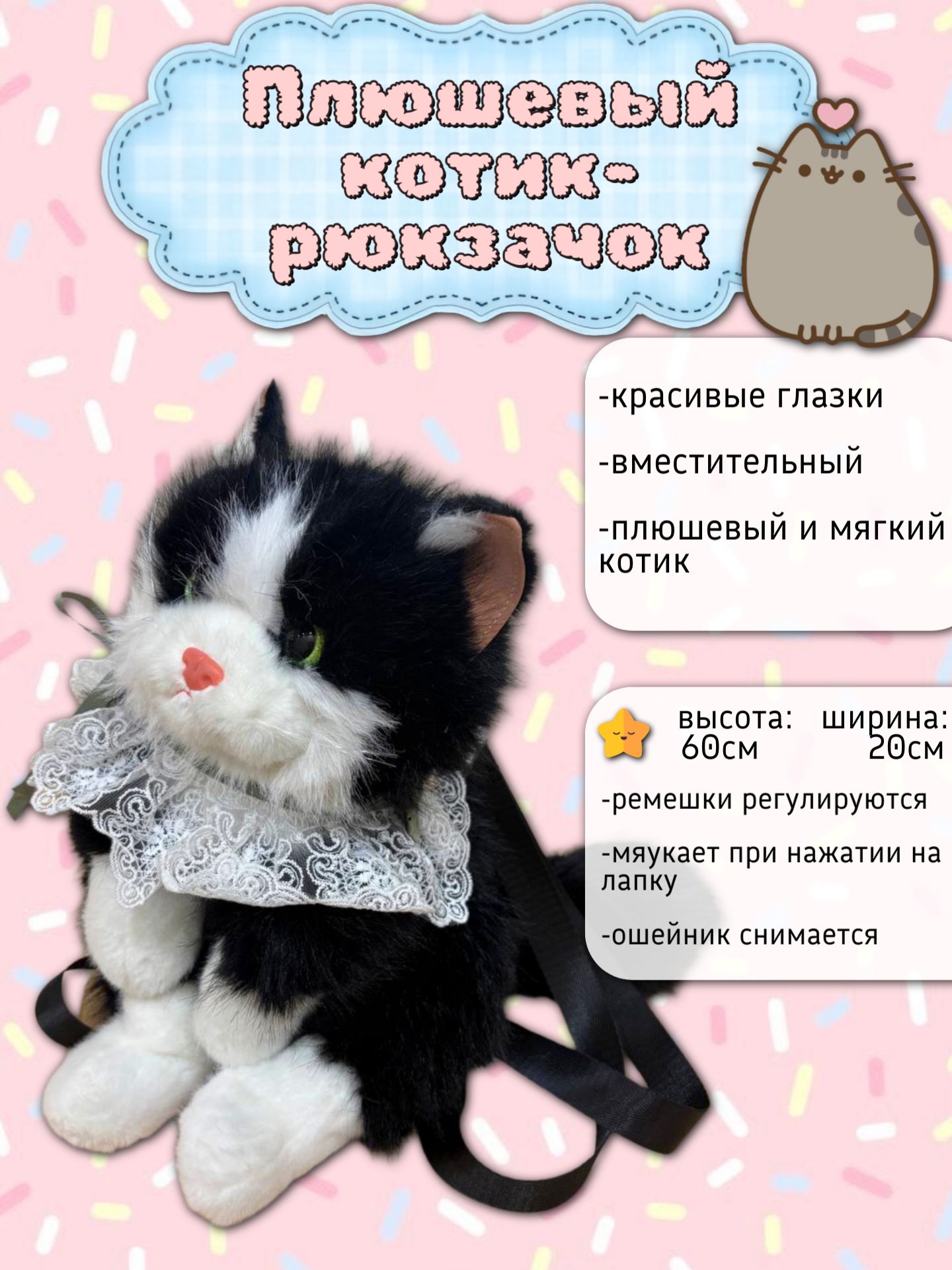 Мягкая игрушка мяукающий Кот-рюкзак