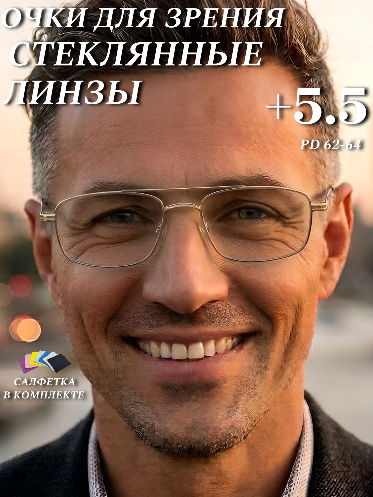 Очки для зрения Desna +5.5 стеклянные линзы (стекло) для чтения, компьютера, вождения, дали, постоянного ношения