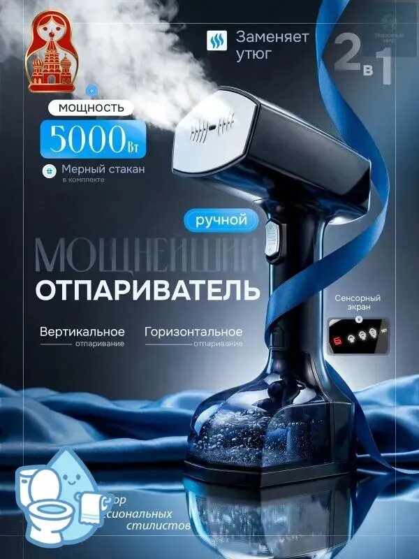 Отпариватель для одежды 5000вт ручной мощный, паровой утюг отпариватель
