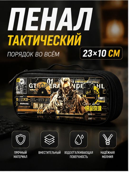 Пенал тактический школьный с игровым принтом Дельта, водоотталкивающий вместительный пенал для мальчиков, органайзер