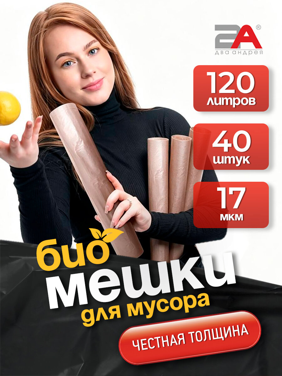 Мусорные пакеты 120 л биоразлагаемые бежевые, 40 шт