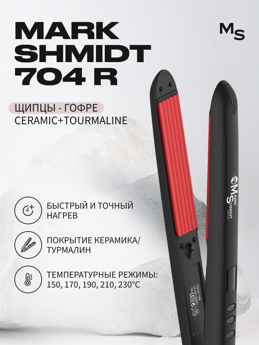 Щипцы-гофре профессиональные для укладки волос