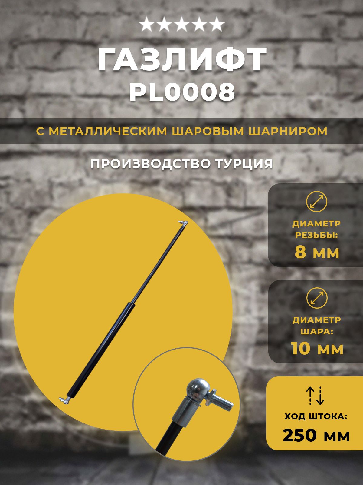Газлифт / газовый упор PL0008 для техники, 1 шт