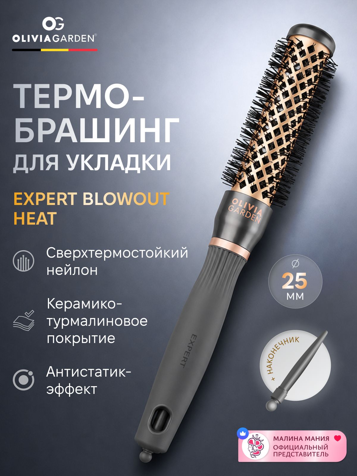 OLIVIA GARDEN Термобрашинг EXPERT BLOWOUT HEAT для укладки волос, 25мм