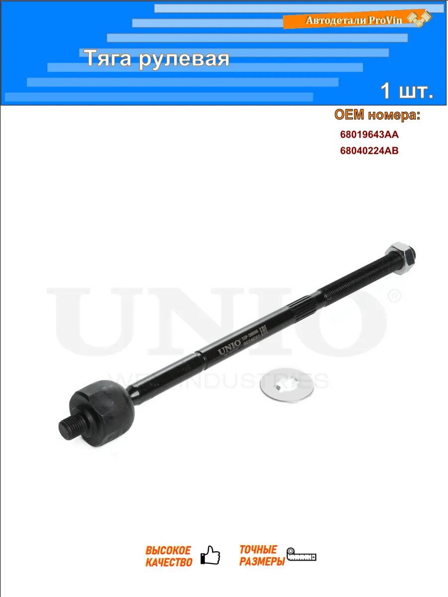 Тяга рулевая додж кэлибер