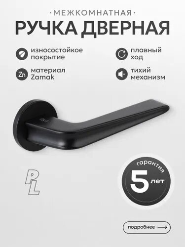 Ручка дверная межкомнатная PL Quasar матовый черный