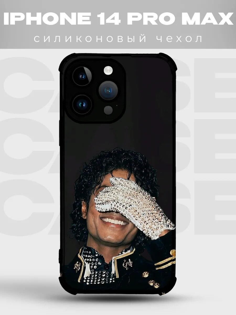 Чехол на iPhone 14 Pro Max Майкл Джексон танец king of pop м
