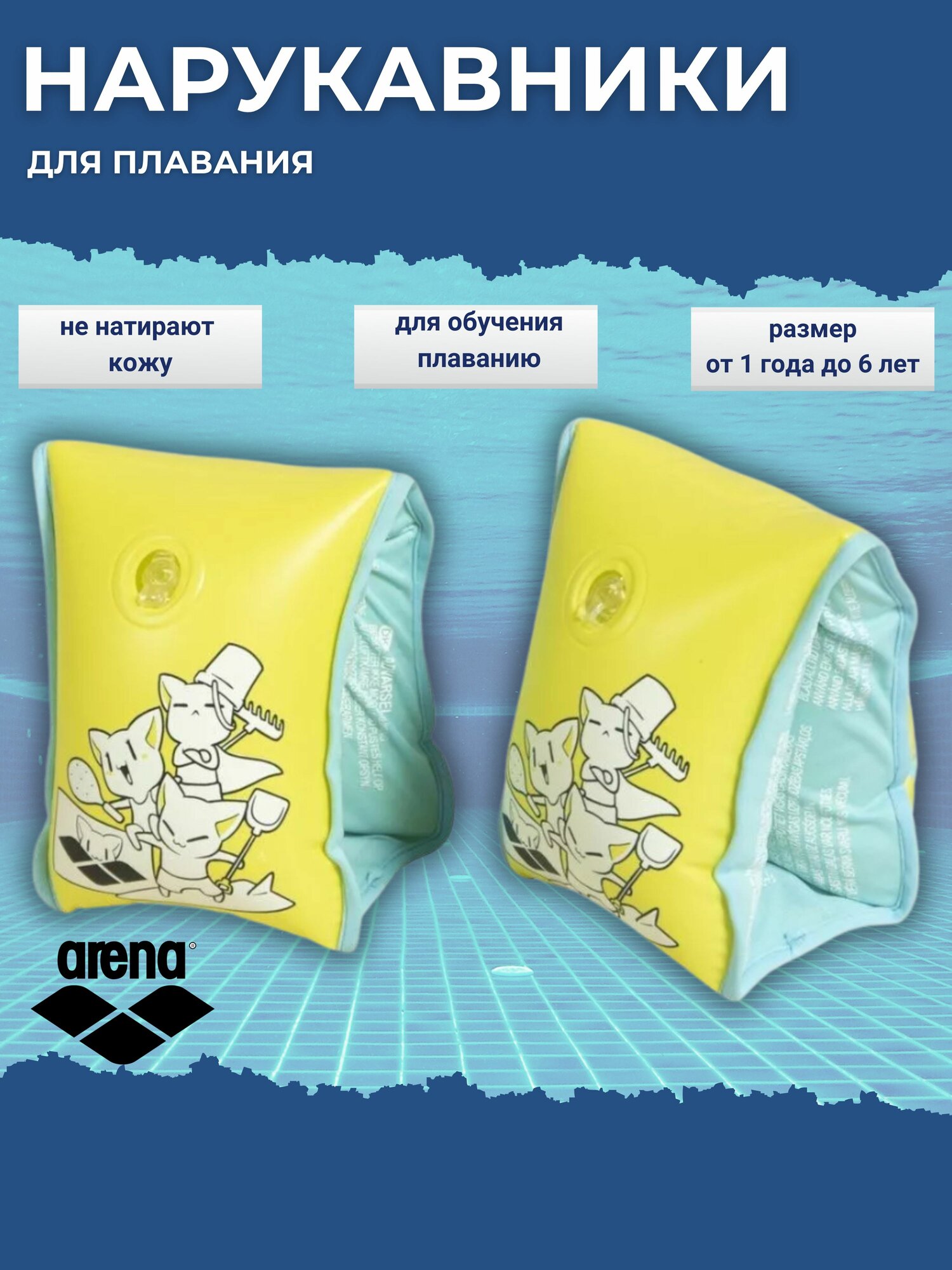 Arena Нарукавники для плавания
