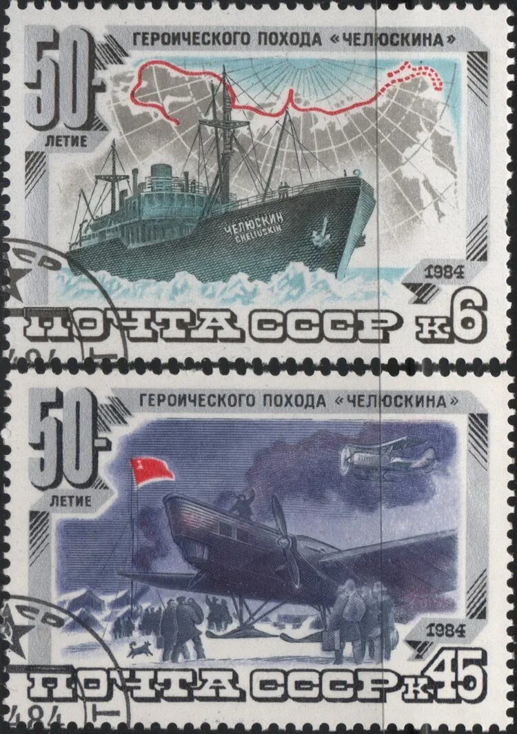 2 шт./набор, почтовые штампы СССР 1984
