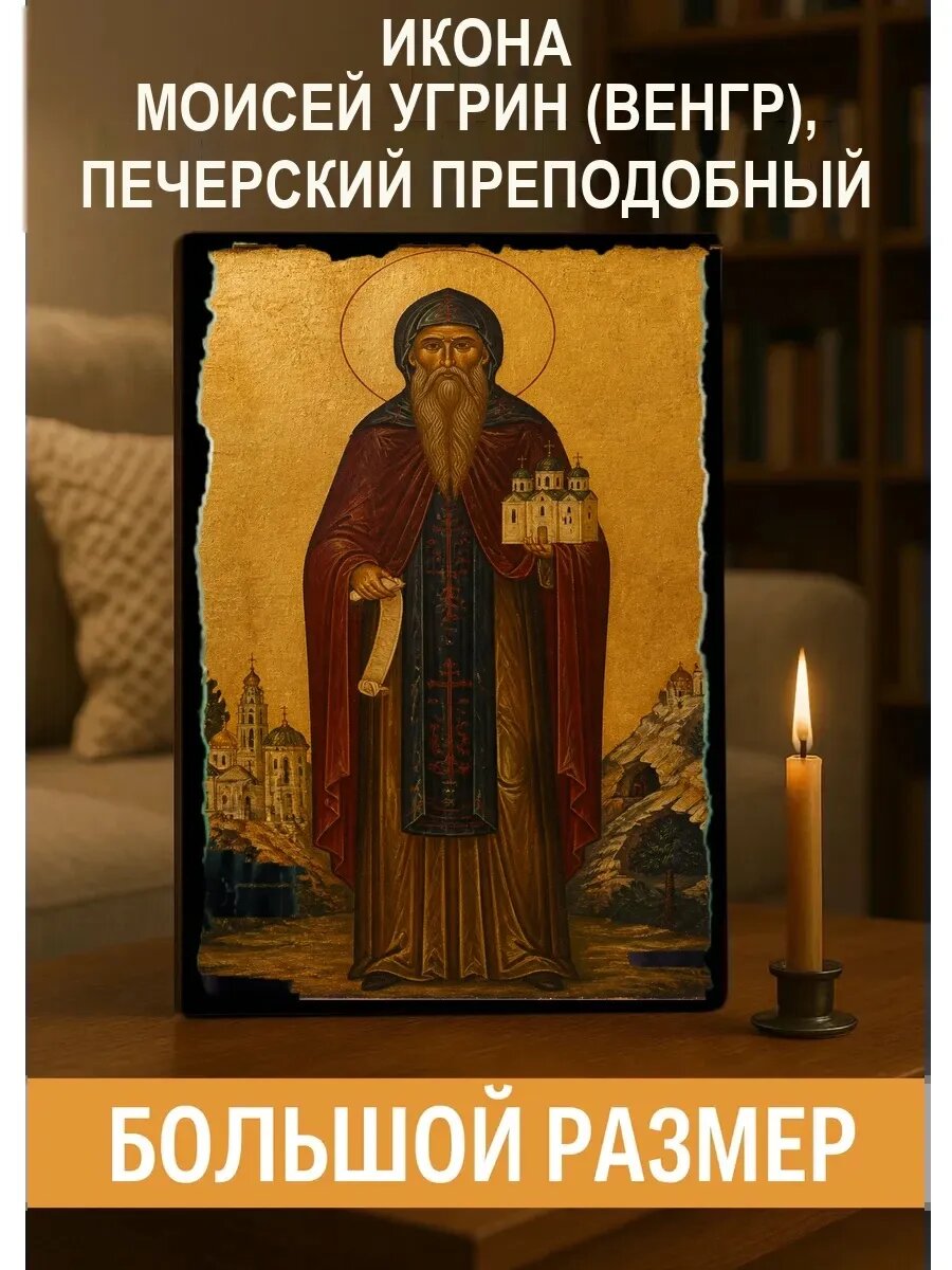 Икона Моисей Угрин, Печерский, на дереве, 30×40 см, освящённая