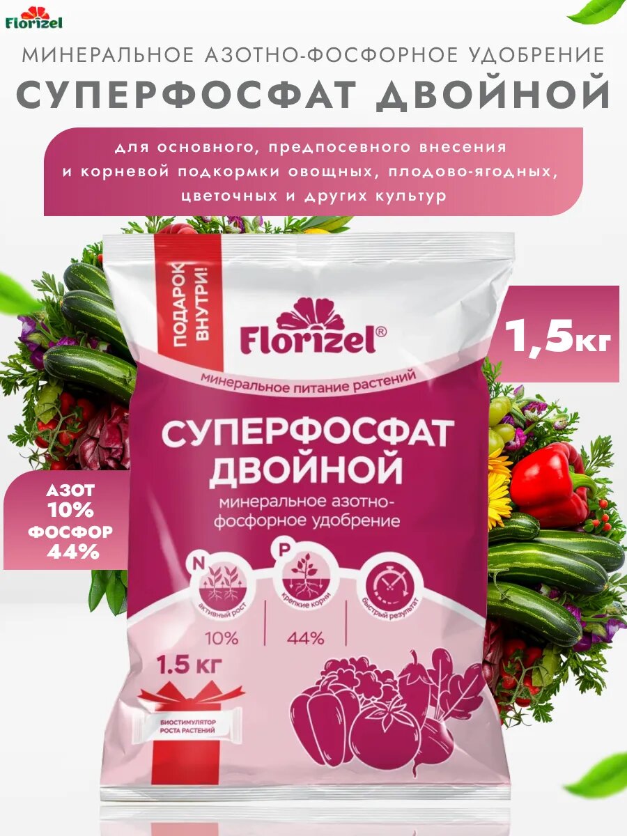 Удобрение для растений Суперфосфат двойной, 1,5кг