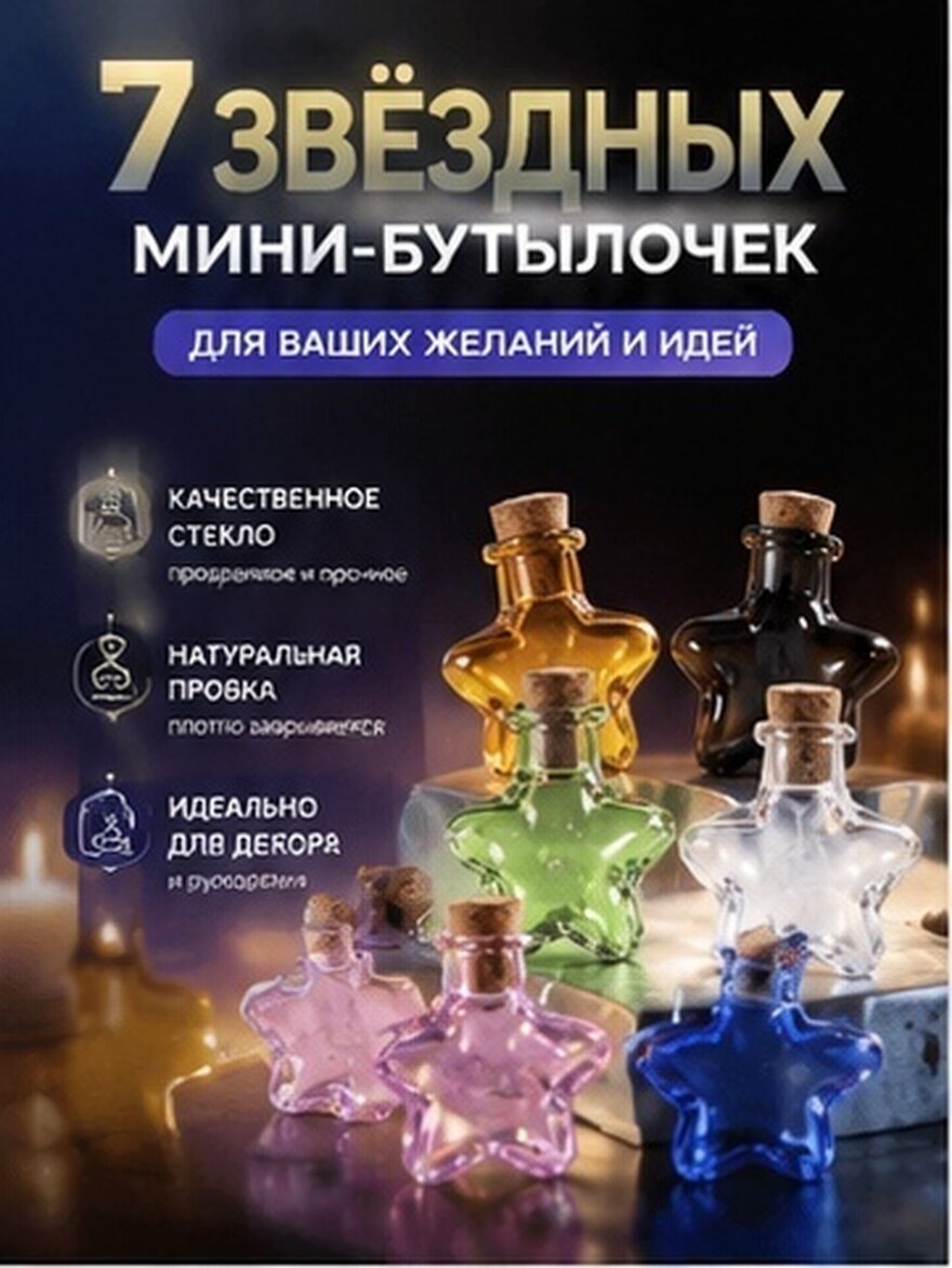 7 Штук Стеклянные Банки С Пробкой В Forme Звезды Мини Желание Бутылка Для Dекорации 2 70X2 00X1 10Cm