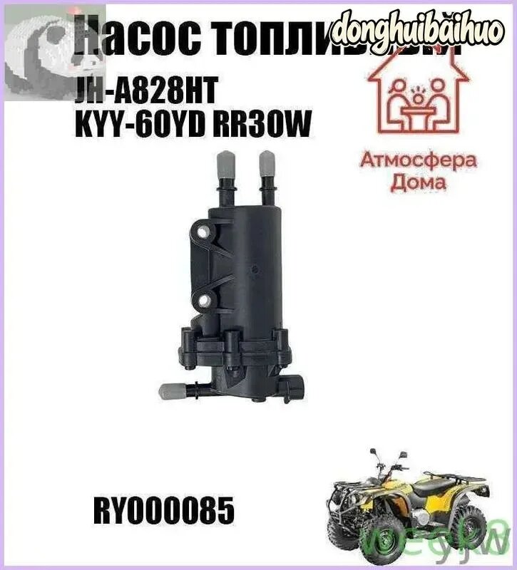 Насос топливный (инжектор) Leopard Y 650, RY000085