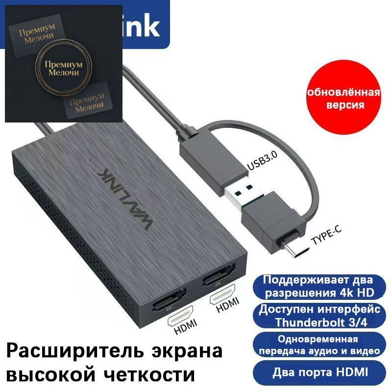 Wavlink UG6902H USB3.0 Двойной HDMI - преобразователь, Dual 4K HD - карта, телевизионный проектор Ноутбук HD - видео
