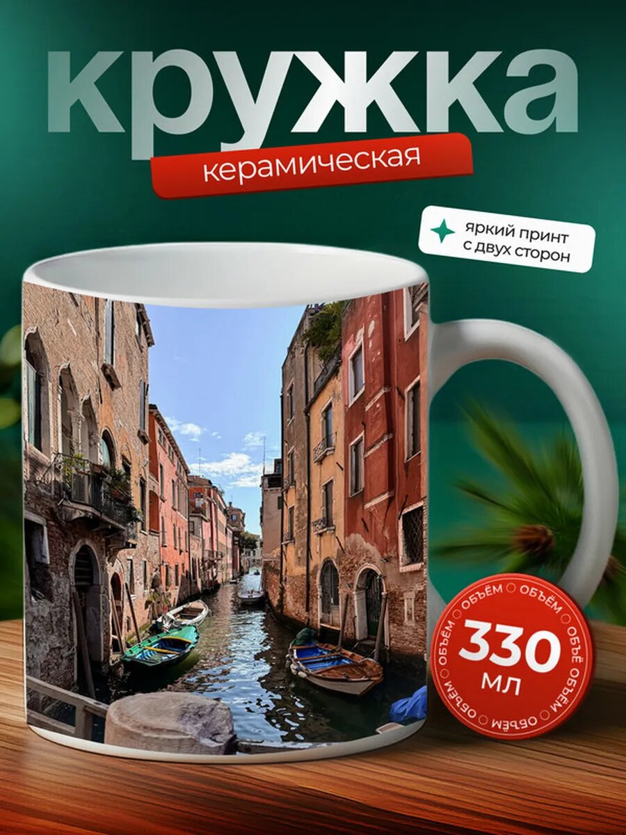 Кружка Венеция серия Клод Моне 2,