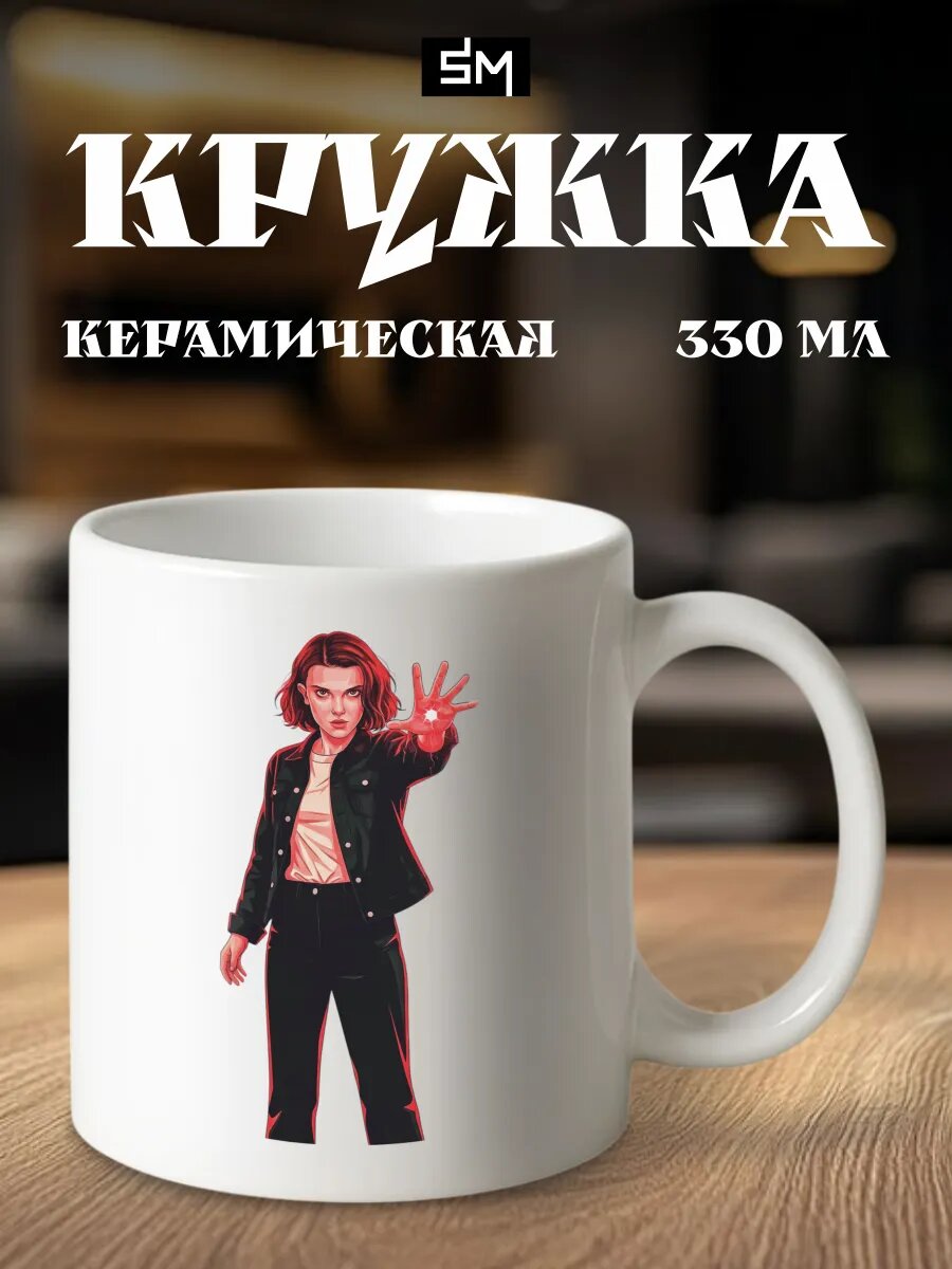 Кружка с принтом ОСД Очень странные дела
