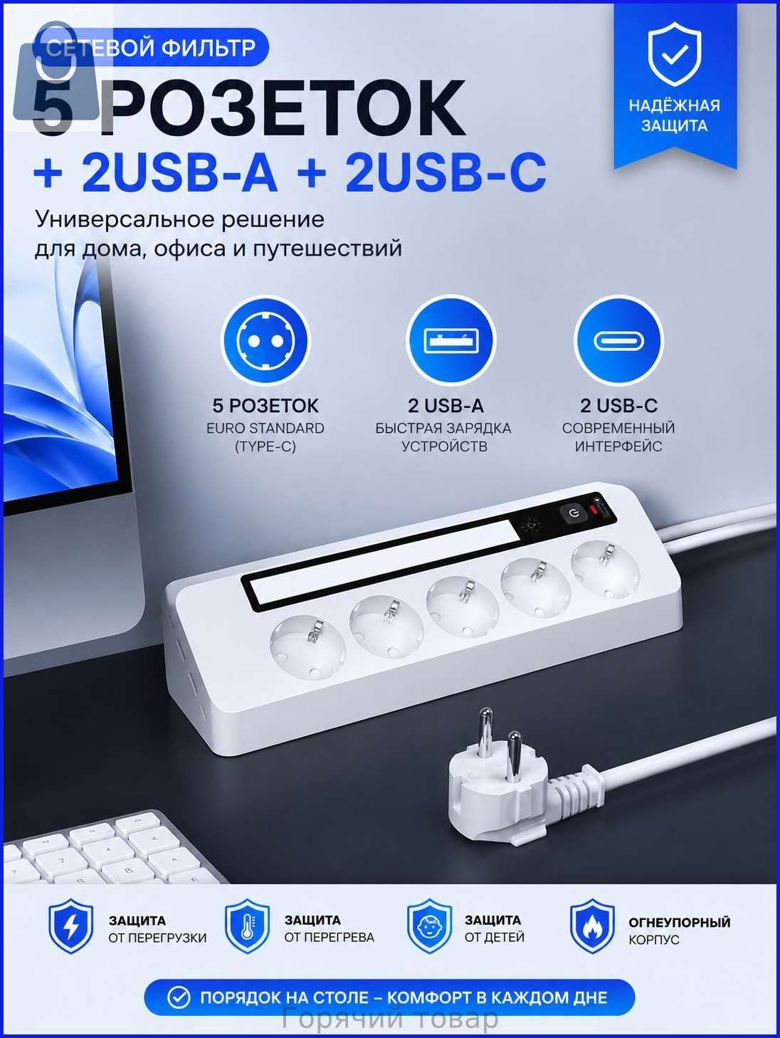 Удлинитель с 5 розетками и 2 USB + 2 Type-C , огнестойкий и пылезащитный, 4000W 16A 250V, кабель 1.5 м