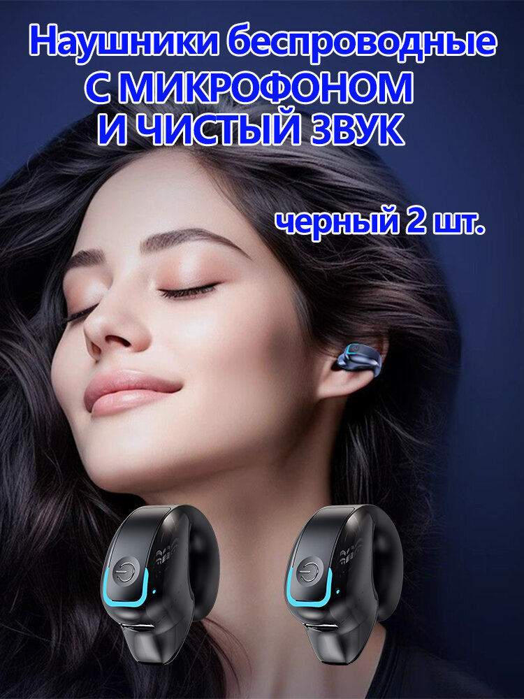 Наушники беспроводные Bluetooth с микрофоном для телефона, наушники беспроводные для музыки, звонков и спорта