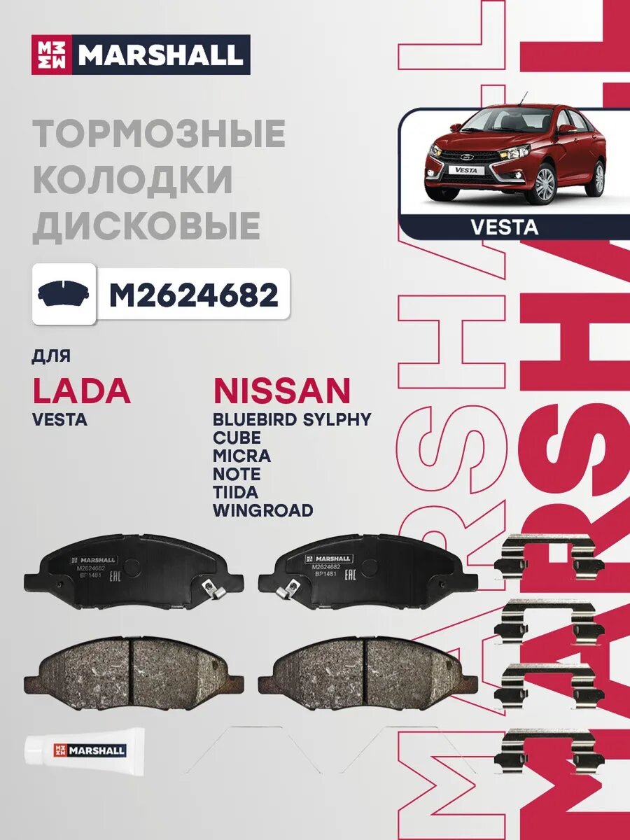 Тормозные колодки дисковые передние для а/м NISSAN AD 06-, арт. M2624682