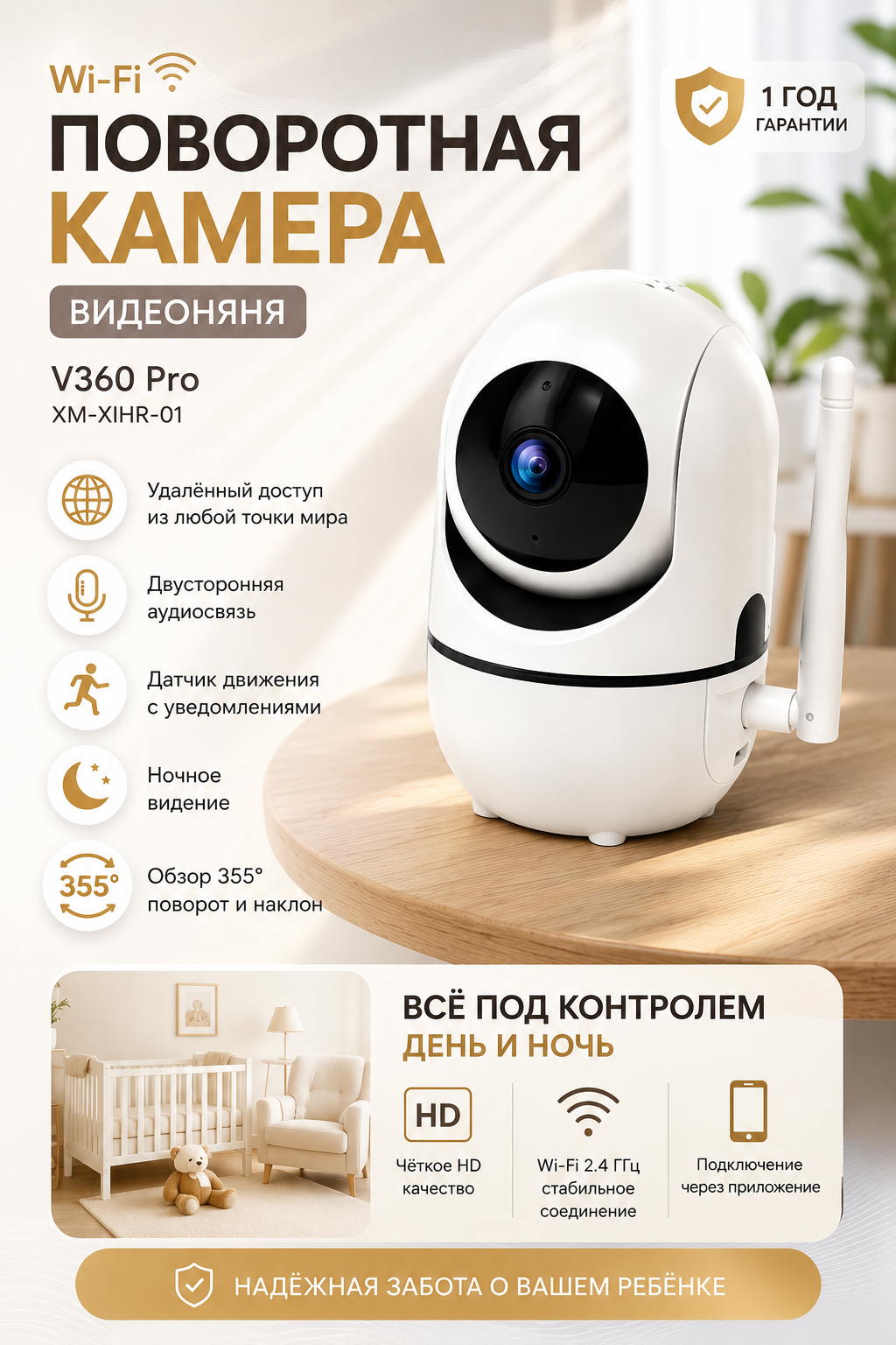 Видеоняня Wi-Fi IP-камера V360 Pro поворотная, ночное видение, запись microSD, двусторонняя связь, датчик движения
