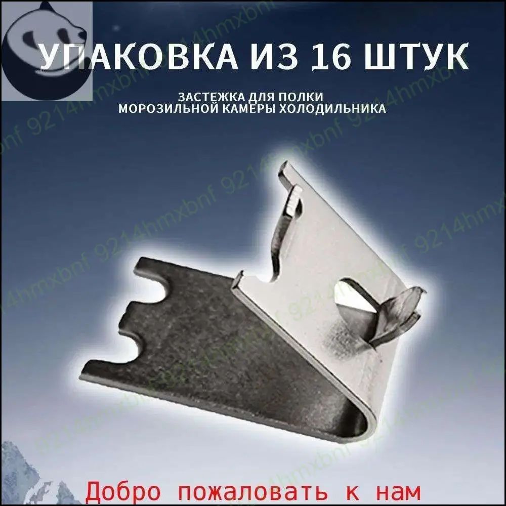 Кронштейны для крепления полок холодильных шкафов 16 шт (металл)