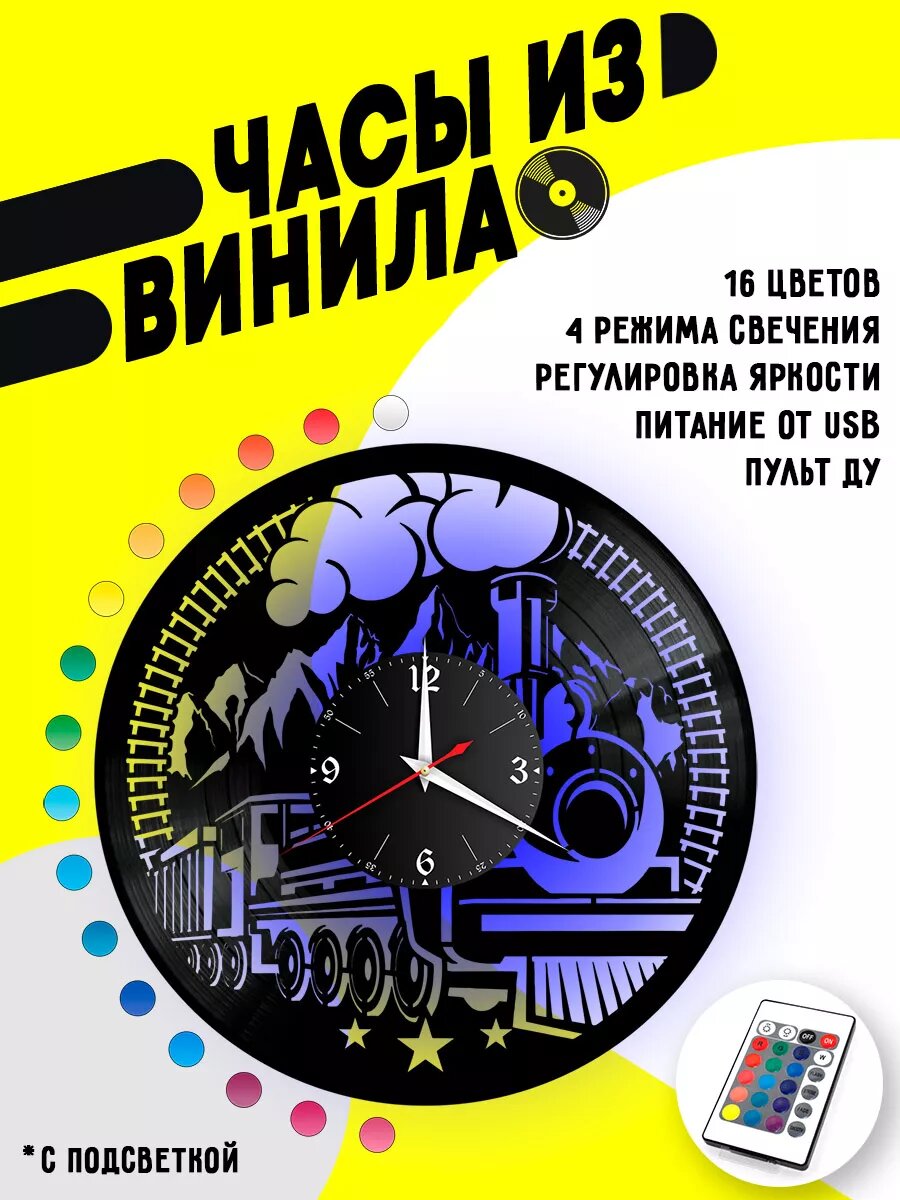 Часы из винила / Поезд / поезд / рельсы
