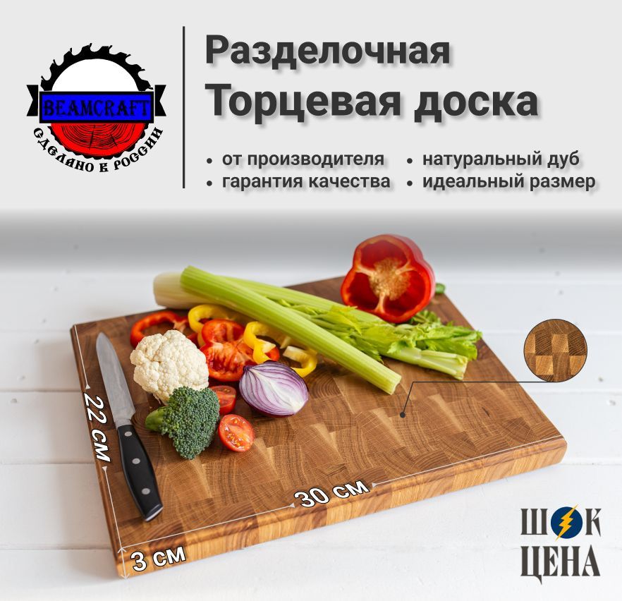 Разделочная доска, 30 см х 22 см, 1 шт