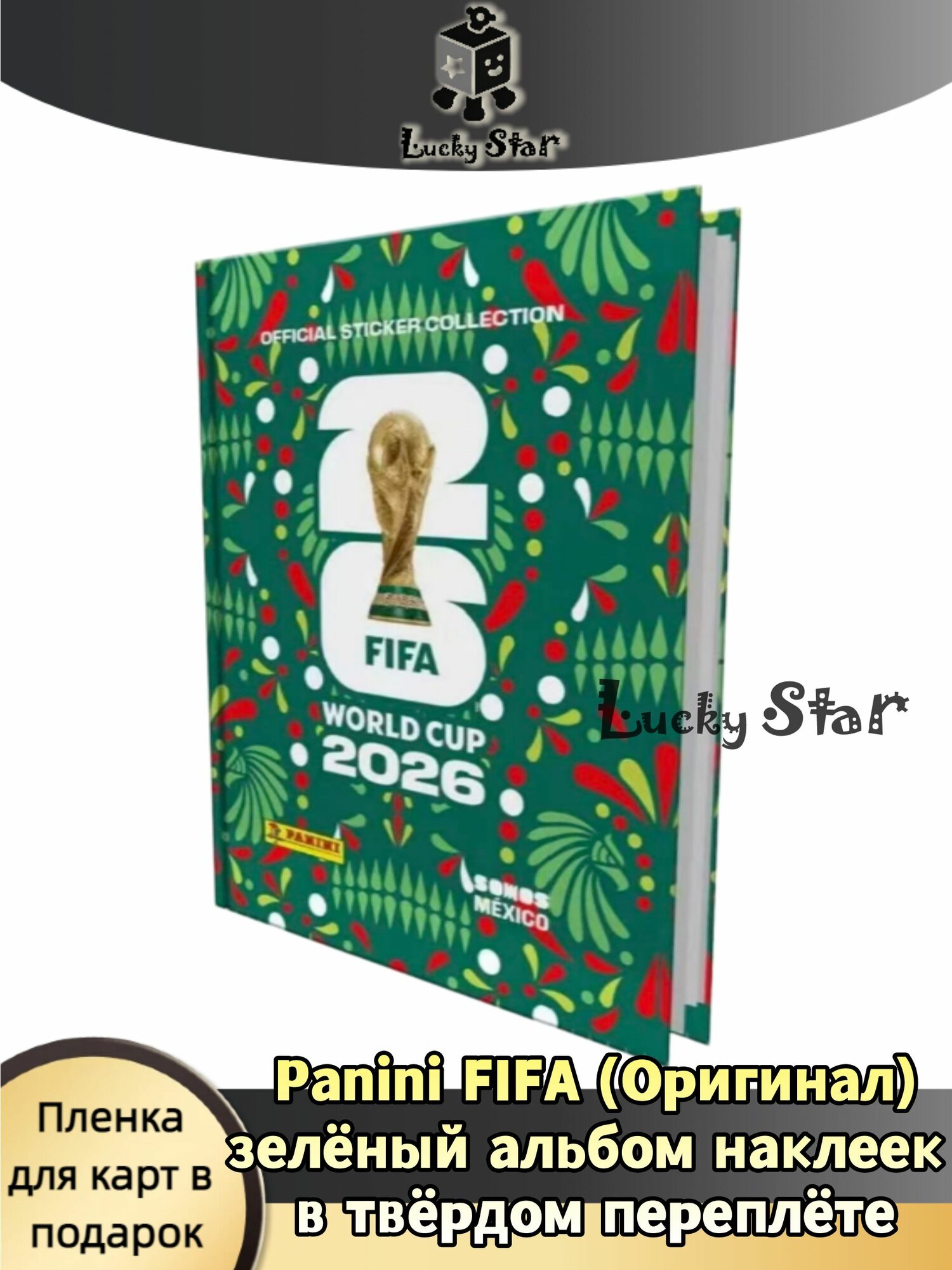 Panini 2026 FIFA World Cup Sticker Collection Album, мексиканская версия, альбом наклеек в твёрдом переплёте