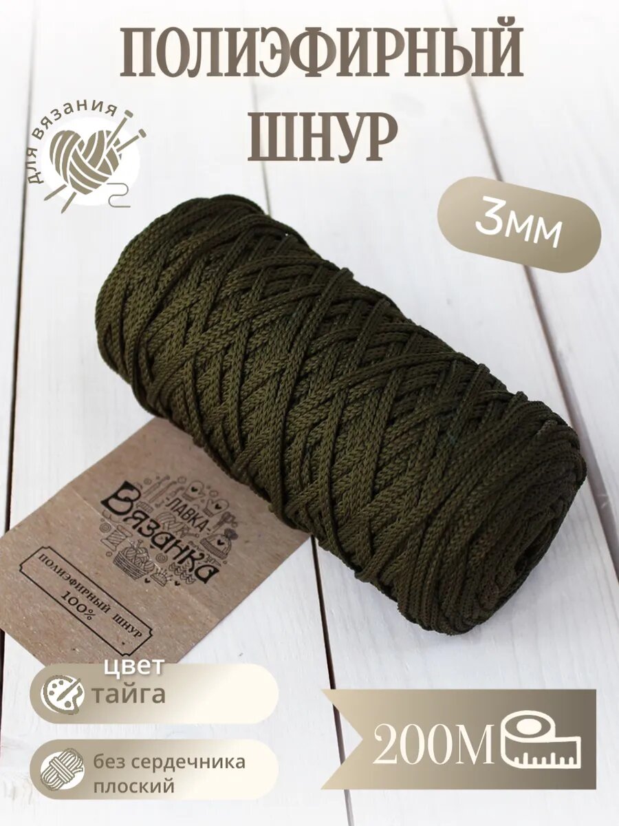 Шнур полиэфирный 3мм 200м плоский