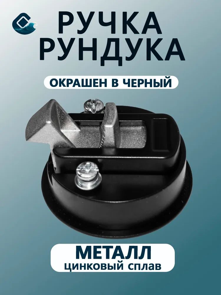 Ручка для лодки — фото 1