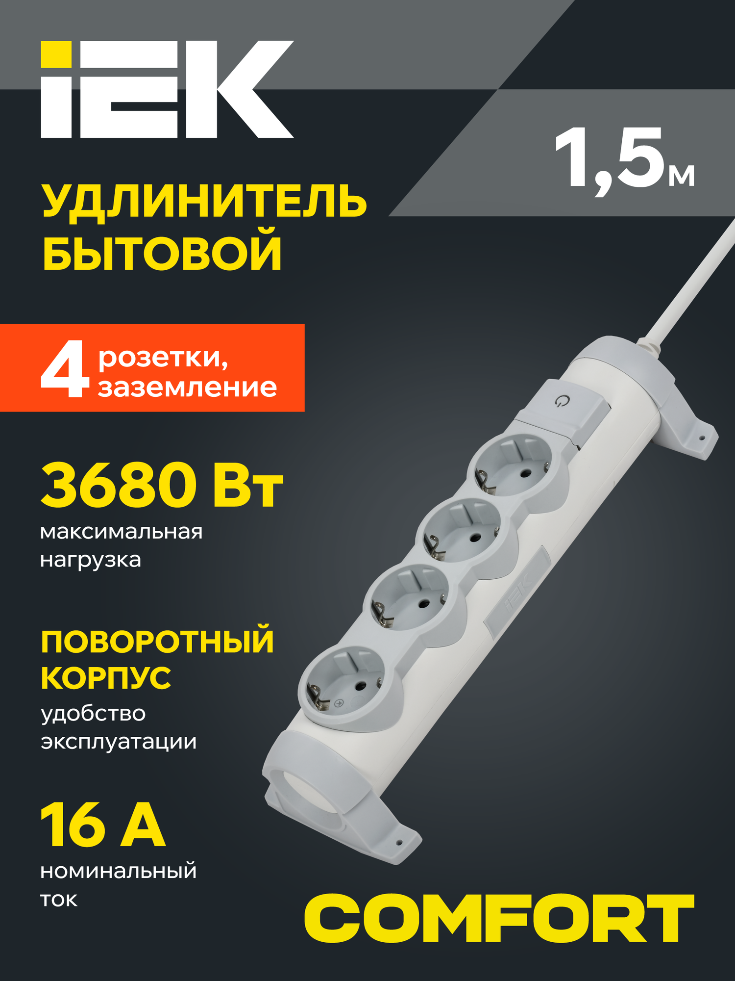 COMFORT Удлинитель У04К 4 места 2P+PE 1,5м 3х1,5мм2 16А белый IEK