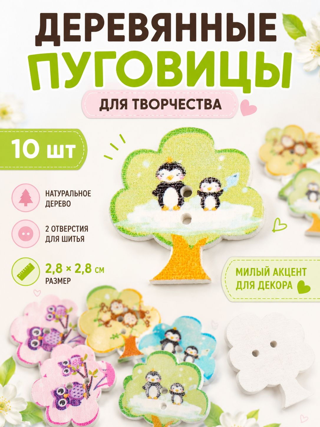 Дерево - пуговицы для творчества 2,8х2,8 см, 10 штук