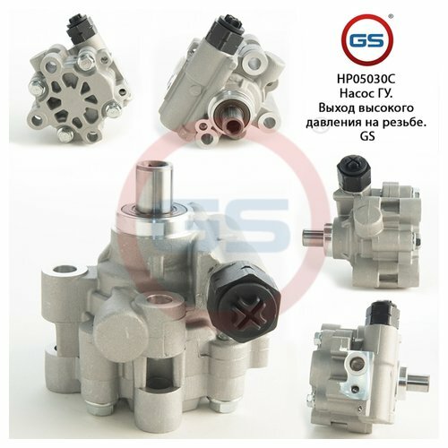 Новый насос ГУР Cadillac CTS 2002-2007 GS HP05030C
