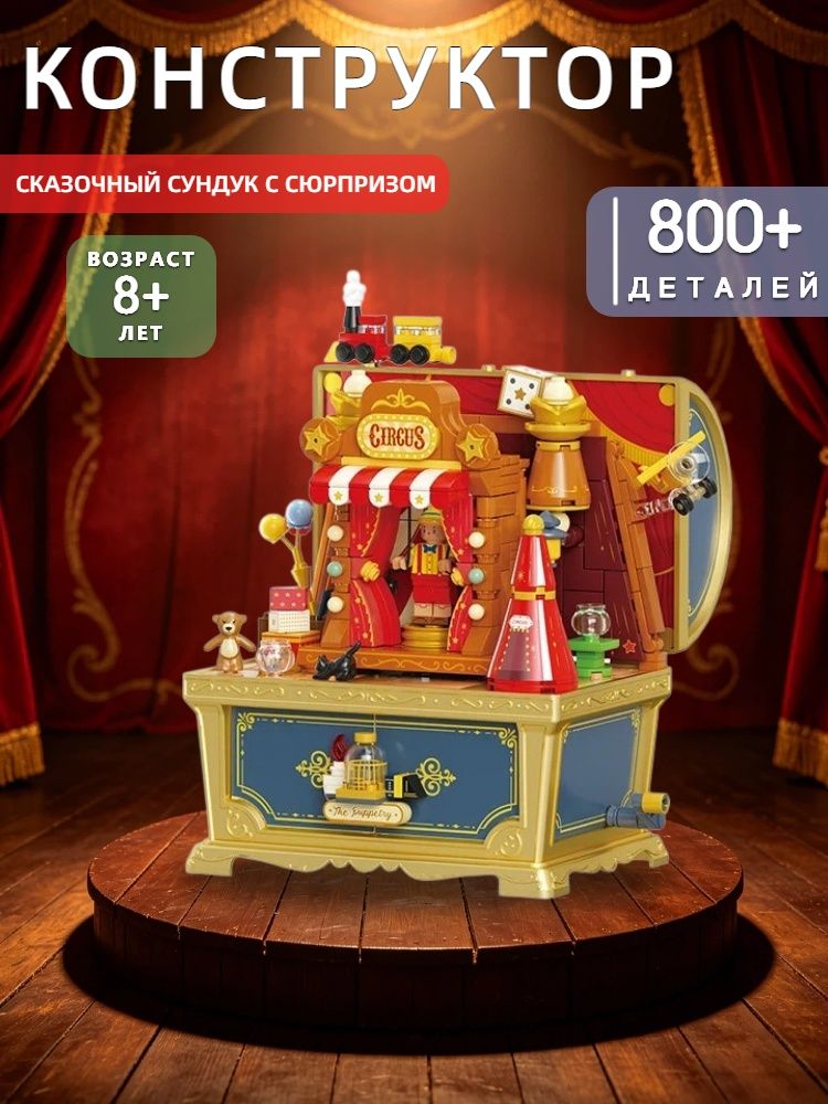 Конструктор Пиноккио на сцене