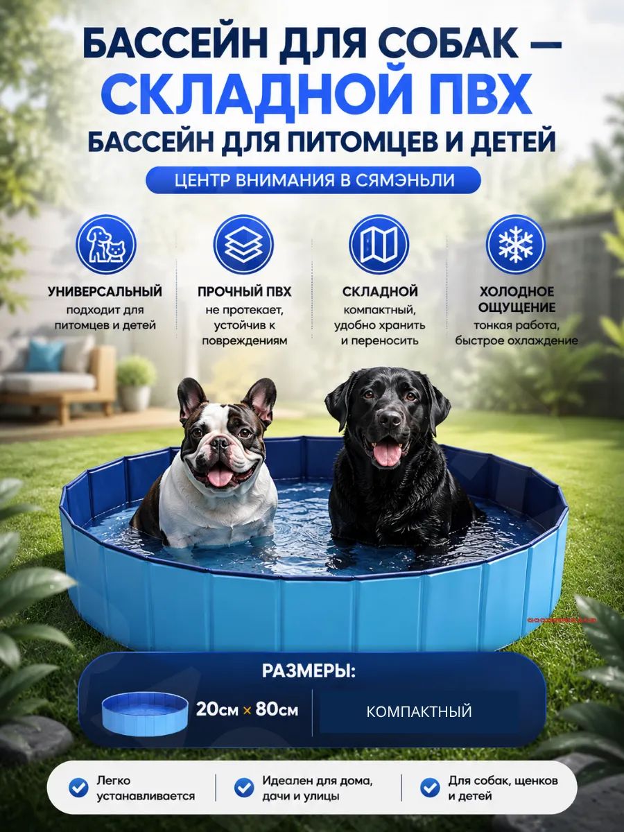 Бассейн для собак складной ПВХ