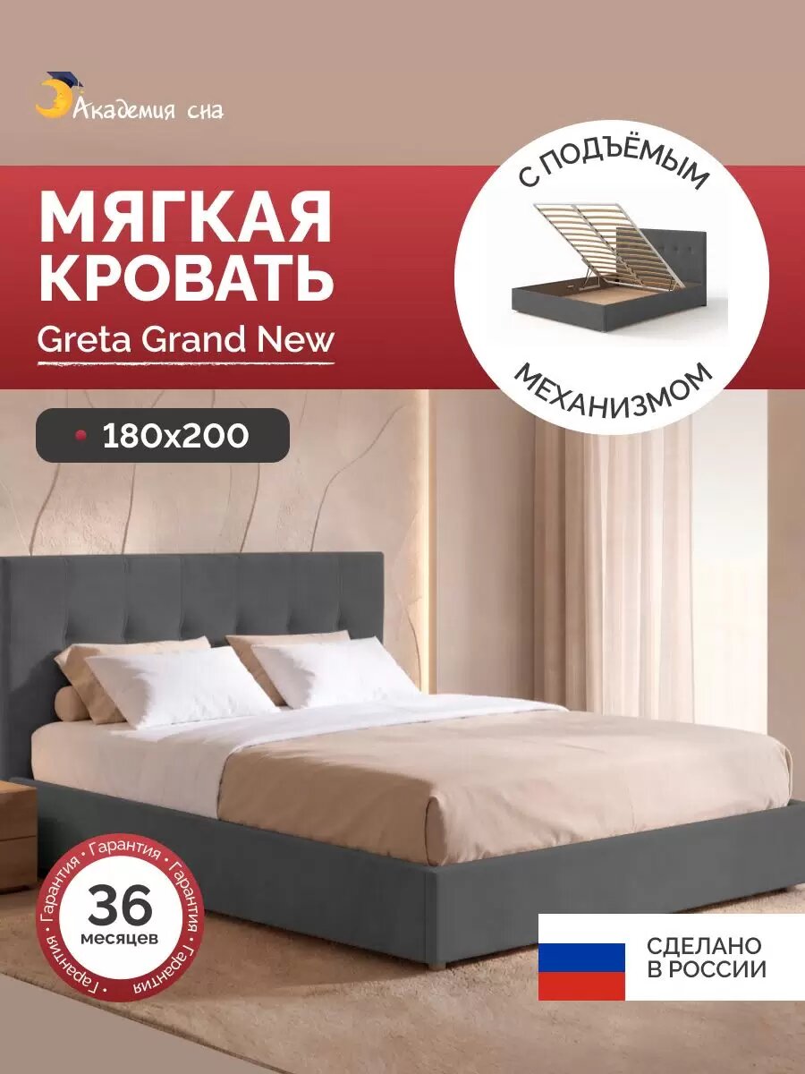Кровать 180х200 Greta Grand, с подъемным механизмом, Тк. Dumont 26