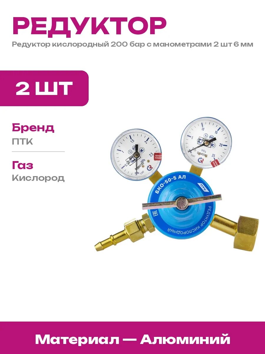 Редуктор газовый кислородный 2 шт с поверенными манометрами